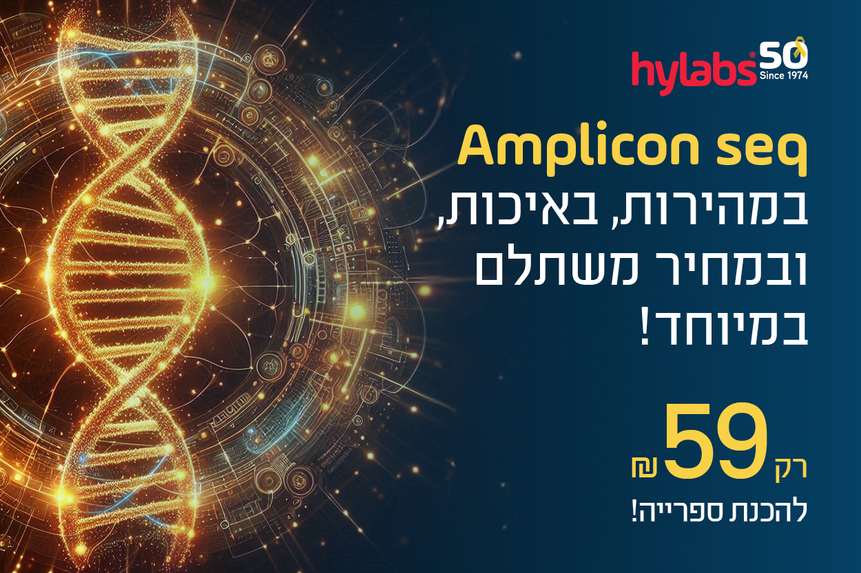 AmpliconSEQ: Targeted NGS for Precision Genetic Analysis - בלוג מעבדות חי