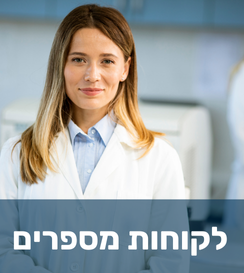 לקוחות ממליצים - בלוג מעבדות חי